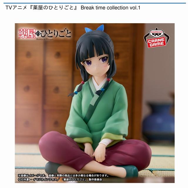 【猫猫】TVアニメ『薬屋のひとりごと』 Break time collection vol.1 オンラインクレーンゲーム DMMオンクレ
