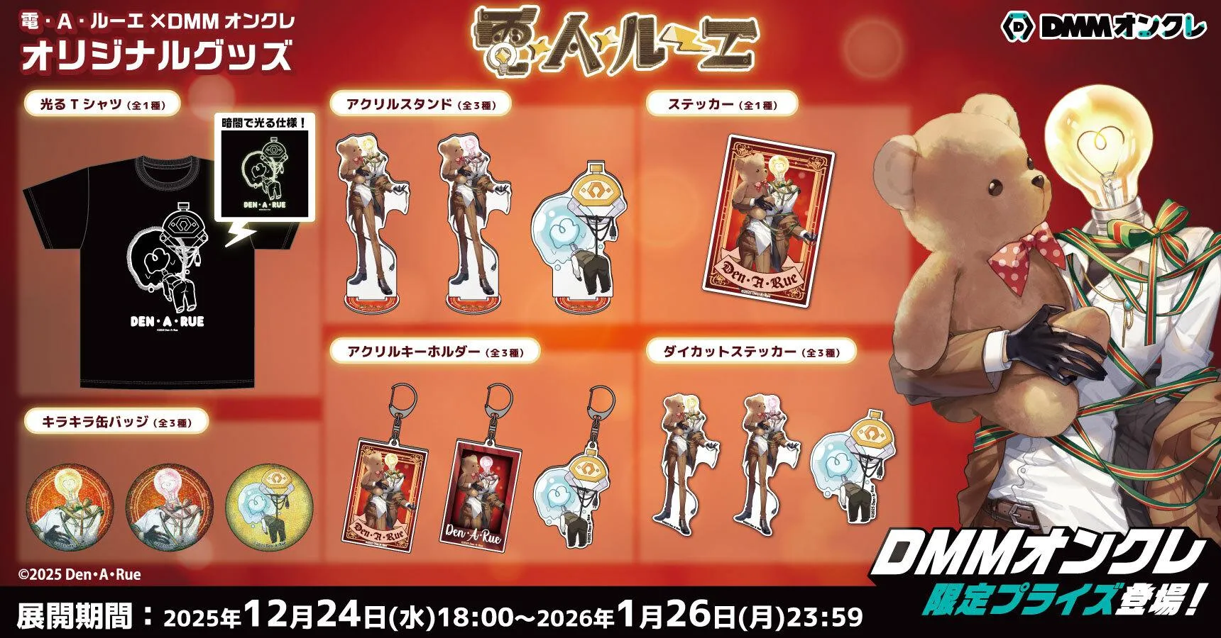 【L】電・A・ルーエ 光るTシャツ オンラインクレーンゲーム DMMオンクレ